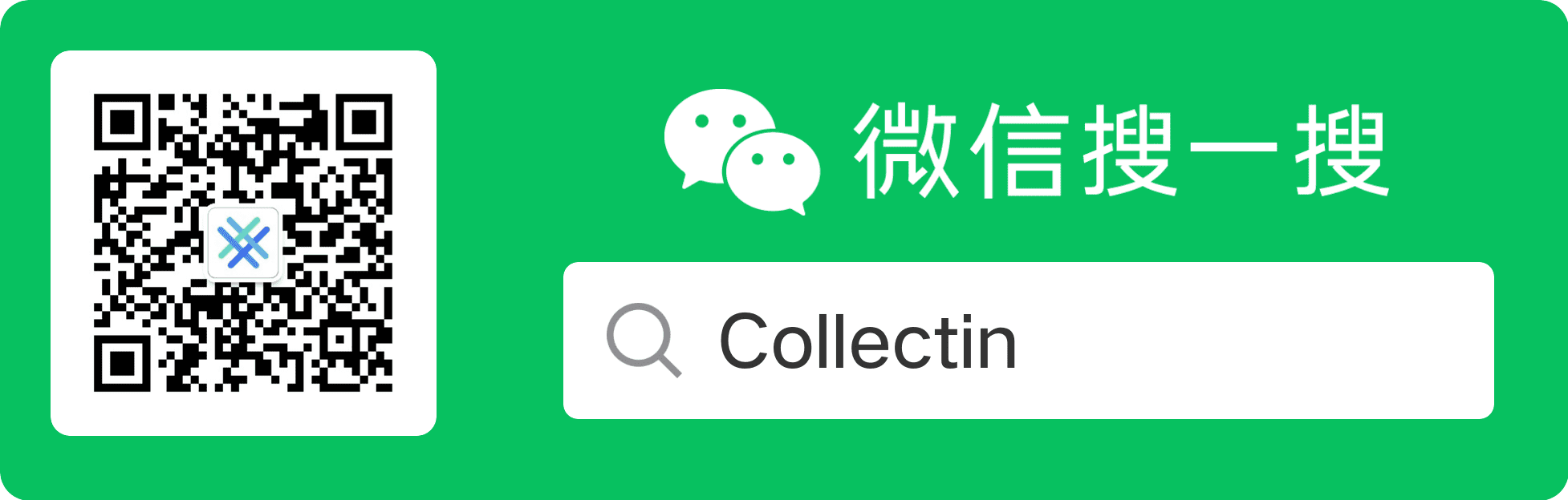 Collectin 收藏集